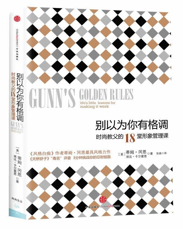 《别以为你有格调》【，放心购买】