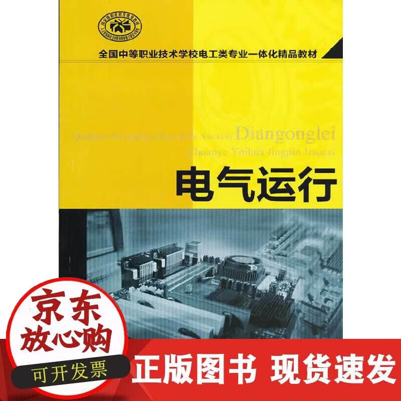 【现货】电气运行