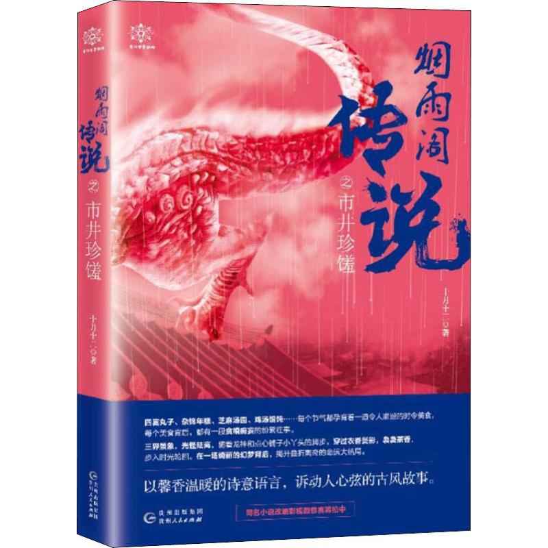 烟雨阁传说之市井珍馐