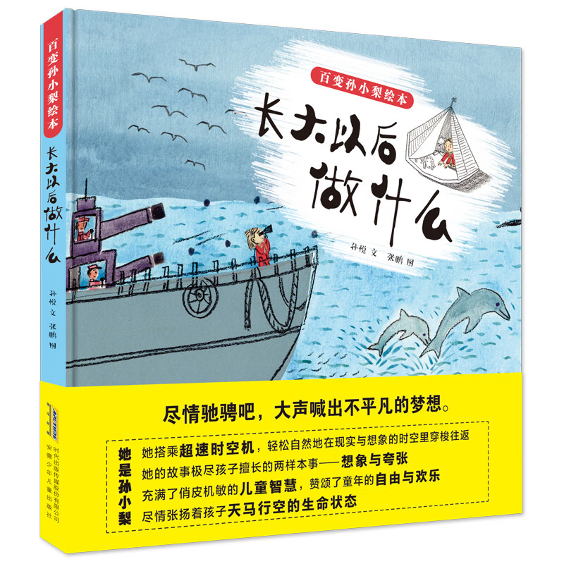 现货宝贝我懂你全五册 了不起的罗恩 精装漫画图画书书籍 3-6-8-9-10周岁儿童励志绘本读物 儿童文学故事寓言 长大以后做什么（精装彩图）