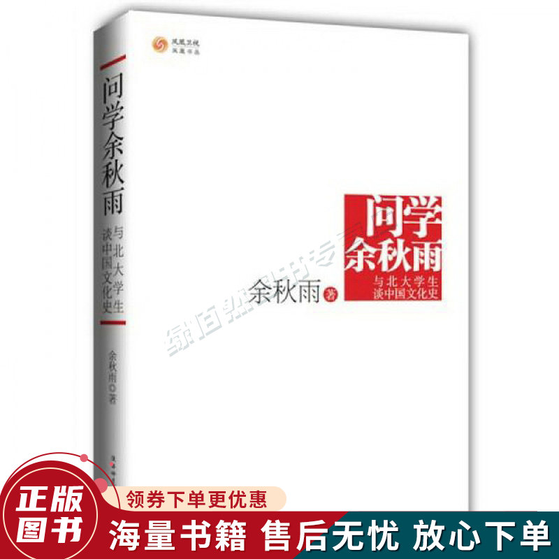 问学：余秋雨与北大学生谈中国文化