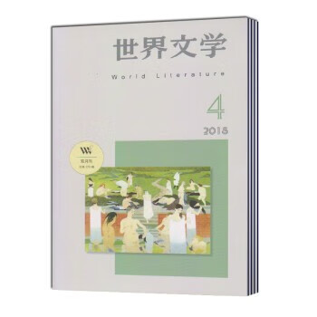 【2023年订阅】世界文学全年6期 邮发号：2-231