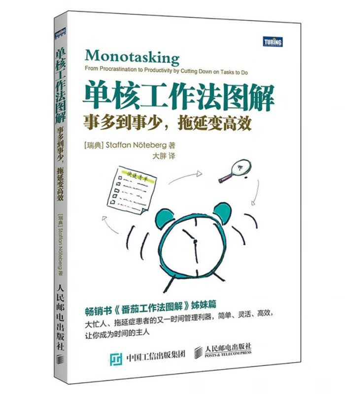单核工作法图解(事多到事少拖延变高效)