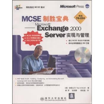 MCSE制胜宝典:Microsoft Exchange2000 Server实现与管理 张剑青,李宏