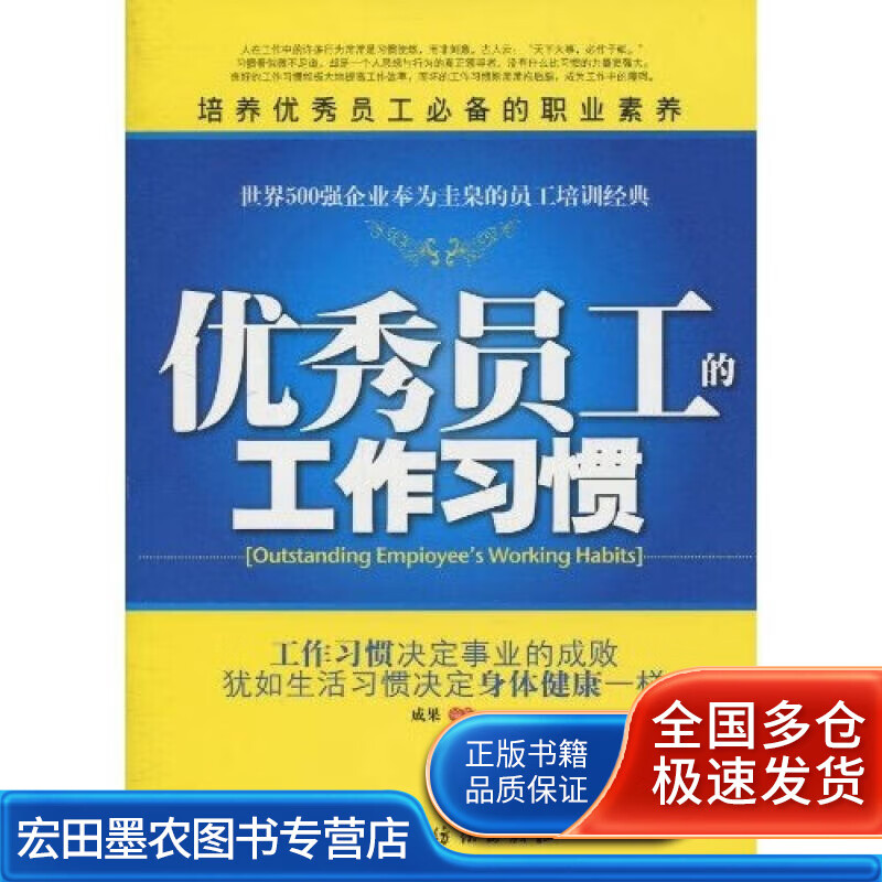 优秀员工的工作习惯【好书】