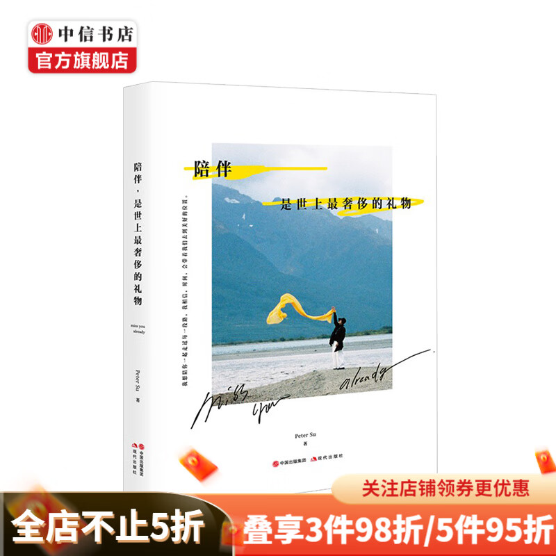 陪伴 是世上的礼物 心理励志心灵鸡汤