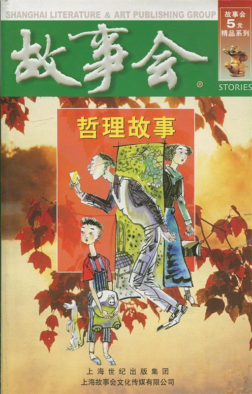 哲理故事 何承伟 主编