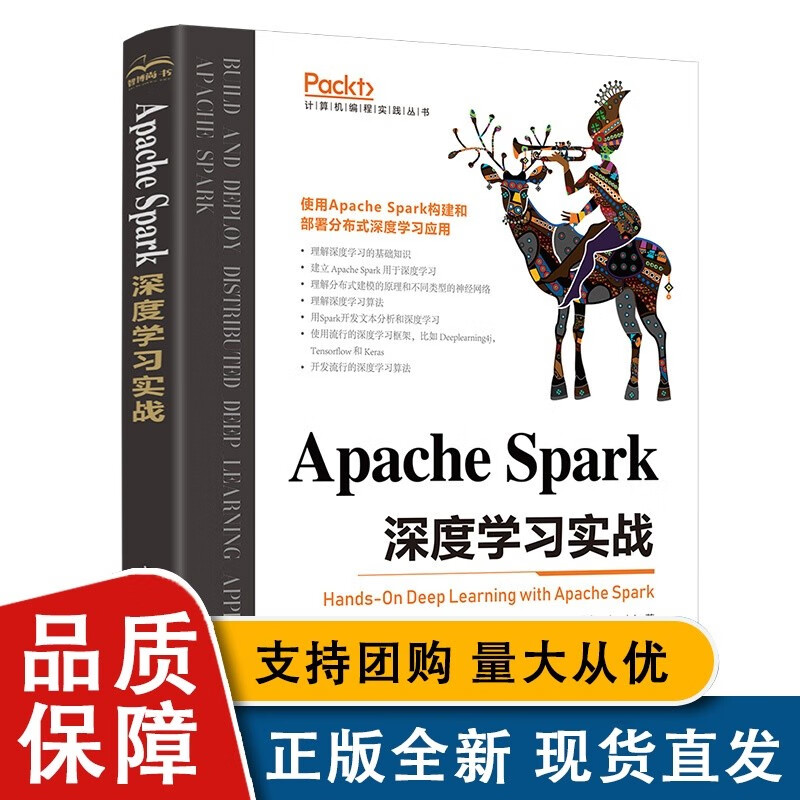 《Apache Spa深度学习实战》