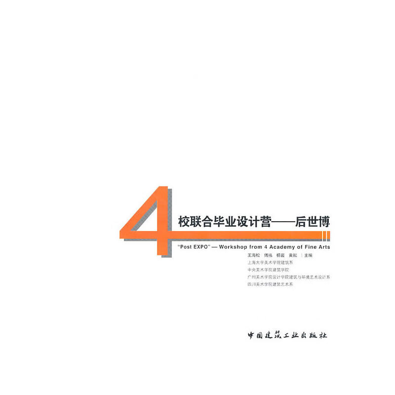 4校联合毕业设计营——后世博