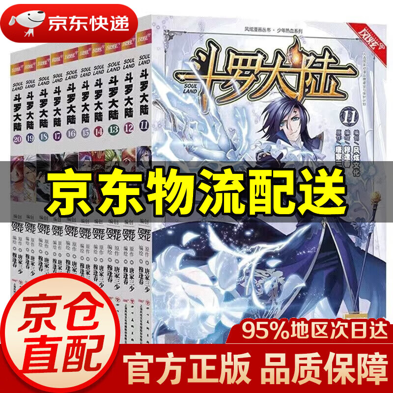 【 】【系列自选】斗罗大陆部漫画版精美套装 斗罗大陆(11-20)