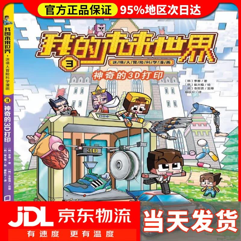 神奇的3D打印 李春