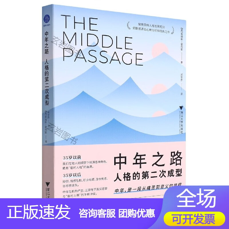 中年之路(人格的第二次成型)