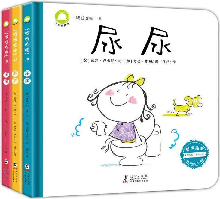“嘘嘘嘭嘭”书 (加) 丽莎·卢卡斯文 海豚出版社
