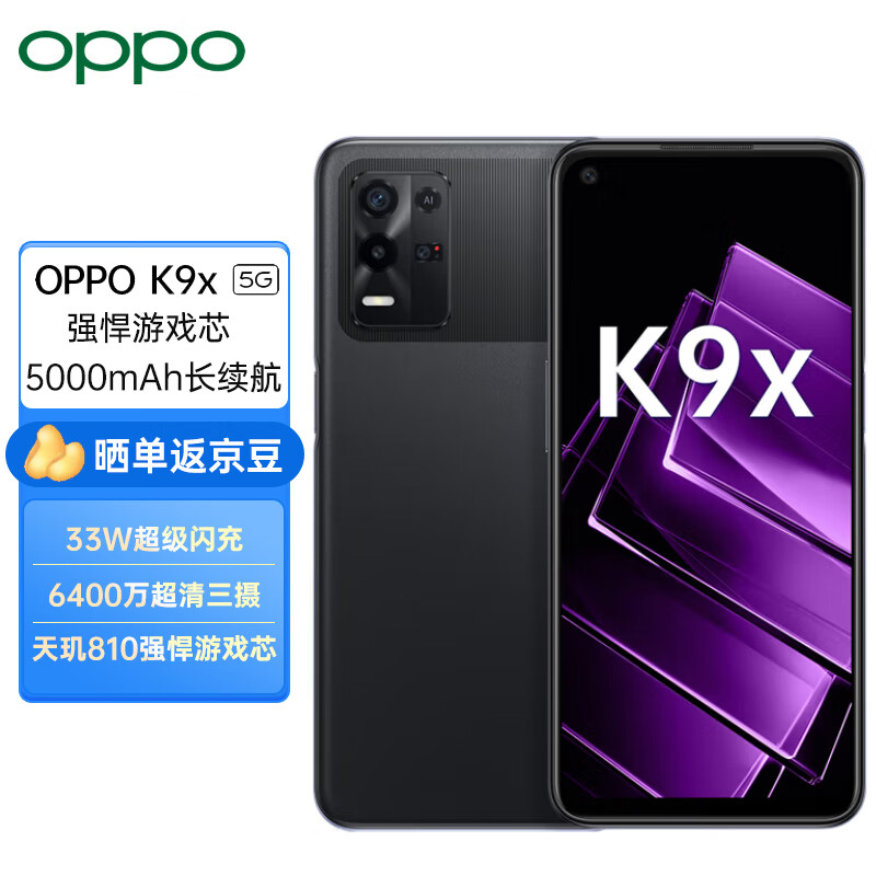 OPPO K9x #5G全网通手机 天玑810游戏芯 5000mAh超长续航 6400万超清三摄 8+128GB 黑曜武士-京东商城【降价监控 价格走势 历史价格】 - 一起惠神价网 ...