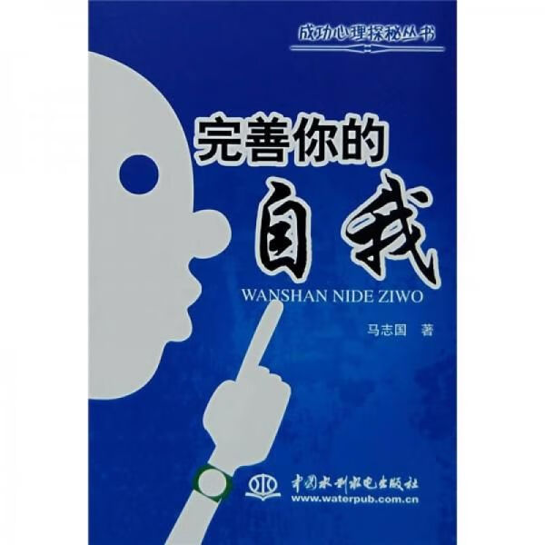 完善你的自我9787508451763