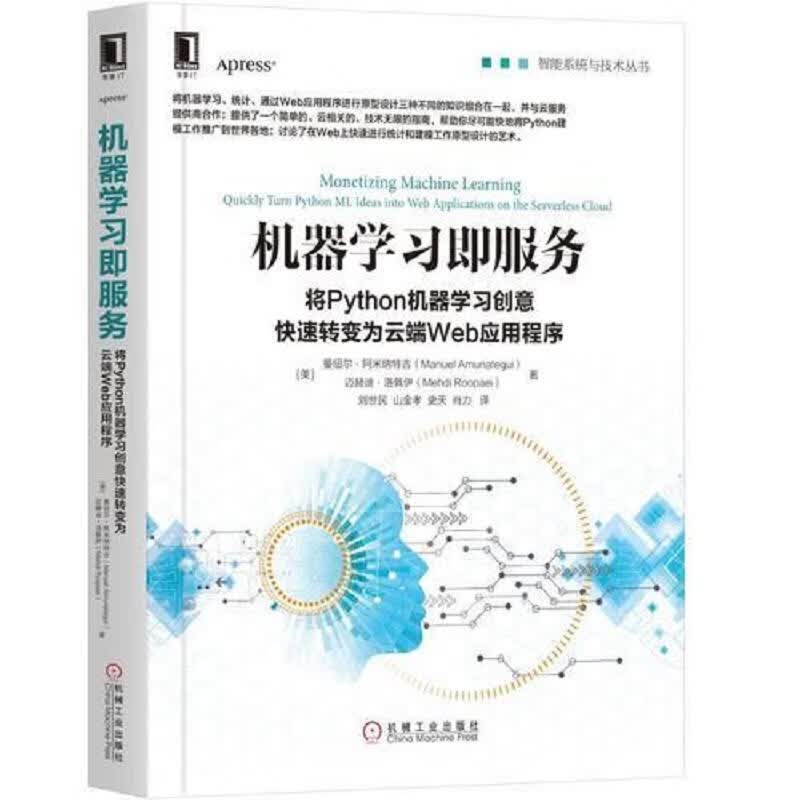 机器学习即服务：将Python机器学习创意快速转变为云端Web应用程序