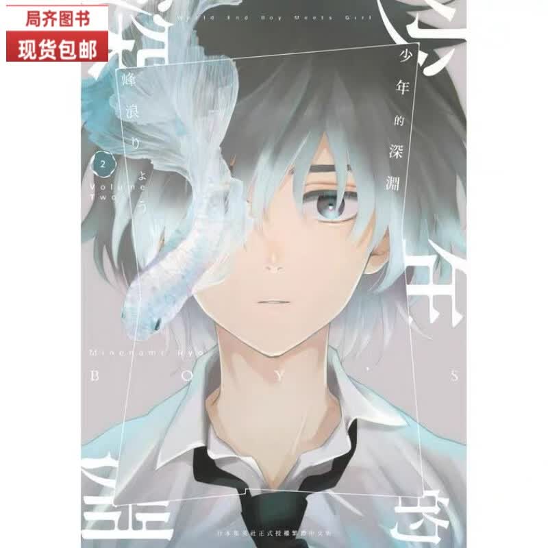 （24小时发货）全新现货包邮漫画 少年的深淵1-5册 峰浪りょう 漫画书/繁体中文 32开 1-5册（5本）
