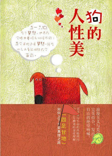 狗的人性美9787511247704