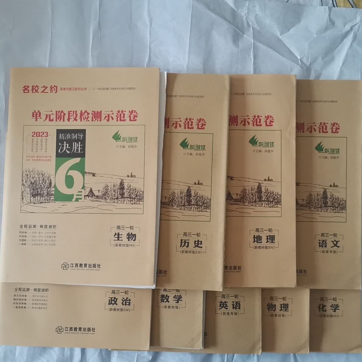名校之约 2023高三一轮单元阶段检测示范卷,新版各科自选 新教材版SW 历史