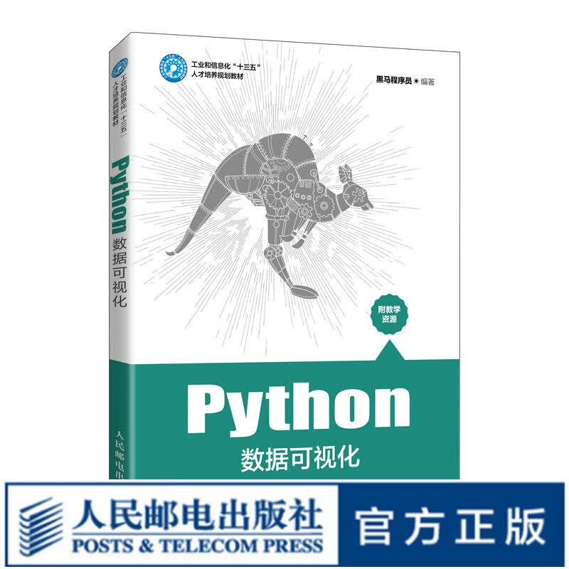 Python数据可视化