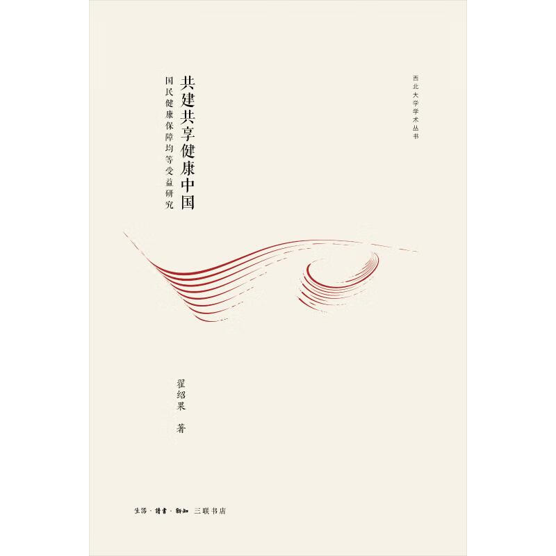 共建共享健康中国