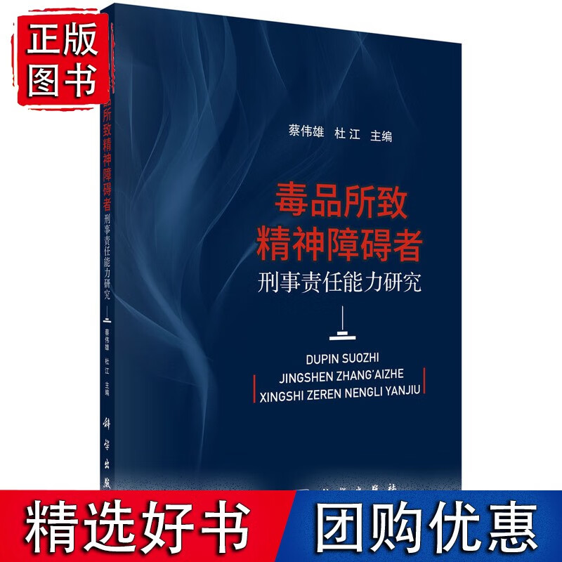 毒品所致精神障碍者刑事责任能力研究