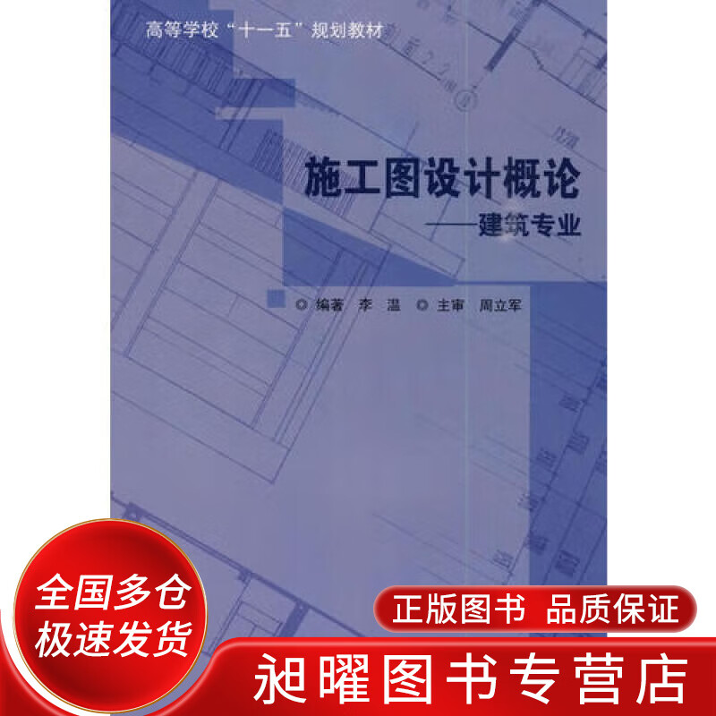 施工图设计概论 建筑专业【精选】