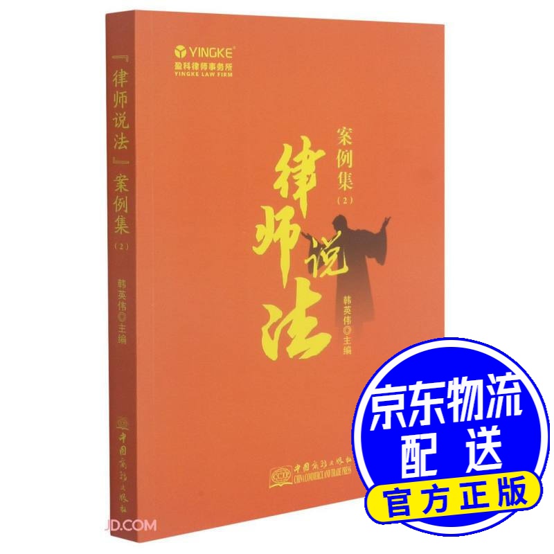 “律师说法”案例集. 2