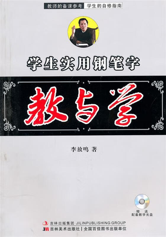教与学:学生实用钢笔字