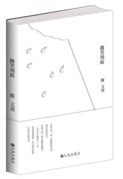 微笑刻痕