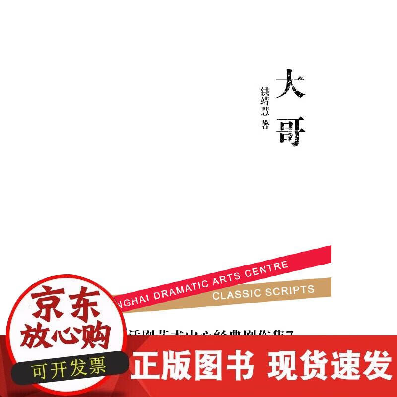 【现货】大哥