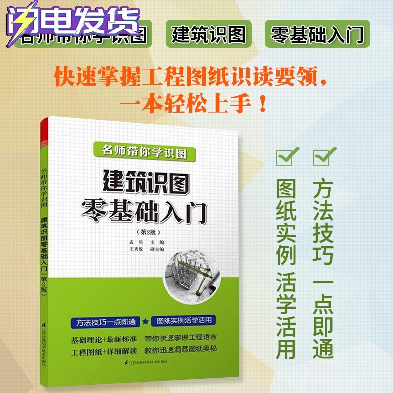 名师带你学识图：建筑识图零基础入门（第2版）