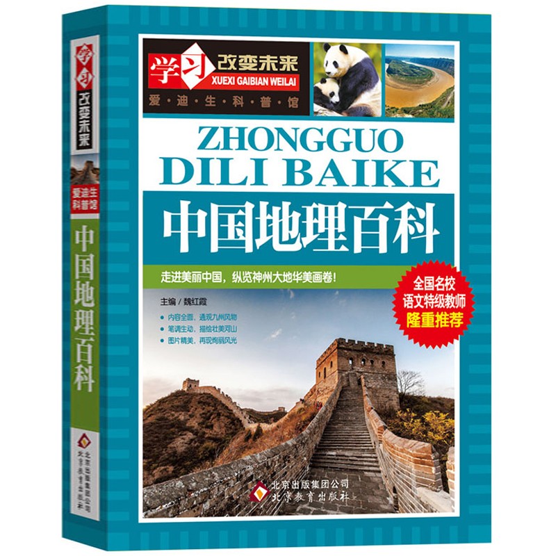 [包邮】中国地理百科全书彩图版包邮儿童6-12岁地理书籍少年儿童科普读物三四年级课外书xg