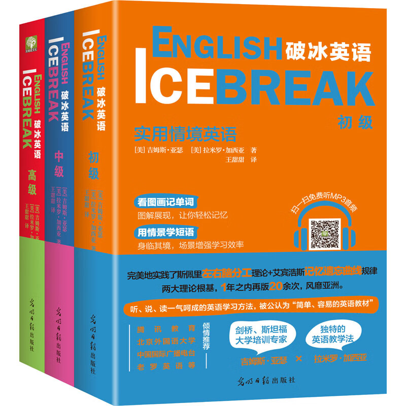 破冰英语(全3册) 图书