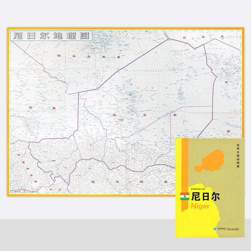 尼日尔地图 世界分国地理图 约118*83cm 自然文化交通自然历史地形 星球社地图