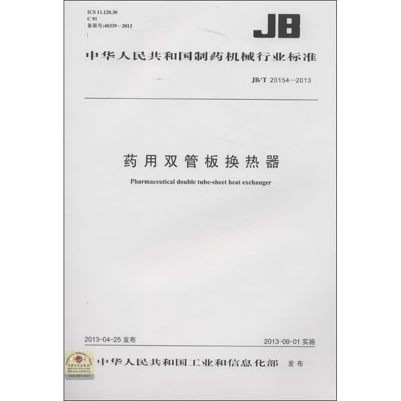 药用双管板换热器