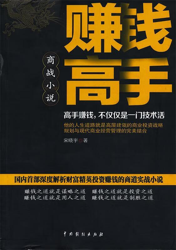 赚钱高手【书籍，放心选购】