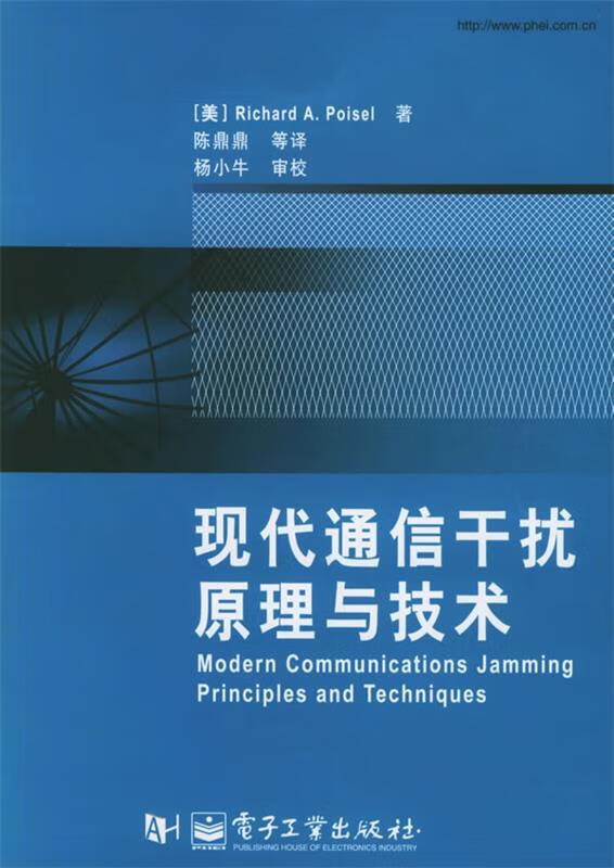 现代通信干扰原理与技术【精选】