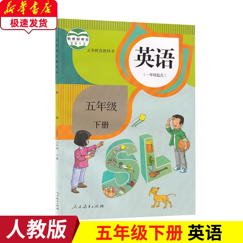 2023新版小学人教版五年级下册英语书SL人教版一年级起点小学生课本教材新起点SL 人民教育出版社一起点五年级下册英语SL