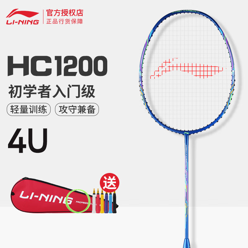 High Carbon 1200 蓝色 HC1200 AYPR018 羽毛球装备哪里买 中羽在线