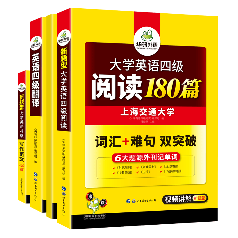 【官方直营】华研外语 大学英语四级阅读理解翻译与写作专项训练 4级阅读翻译作文 备考2023年12月 搭历年真题预测模拟试卷词汇单词书 听力口语写作翻译专项训练复习资料