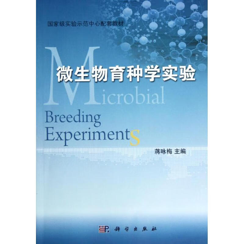 微生物育种学实验