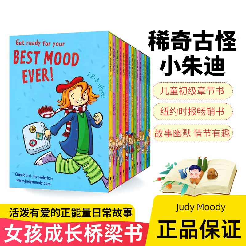 稀奇古怪小朱迪故事Judy Moody 15册套装 畅销的儿童英文章节书系列 带黑白插图