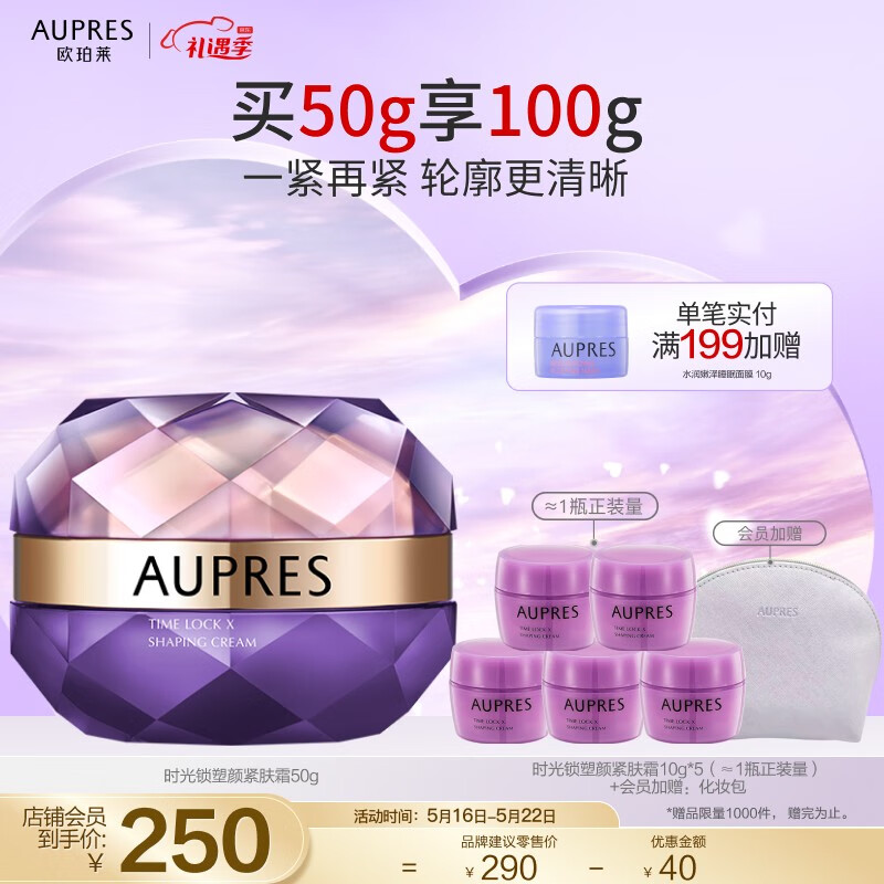 欧珀莱 ‧ AUPRES - 今日热卖官网