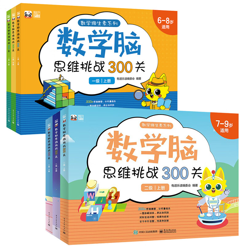 数学脑思维挑战300关（全6册） 图书