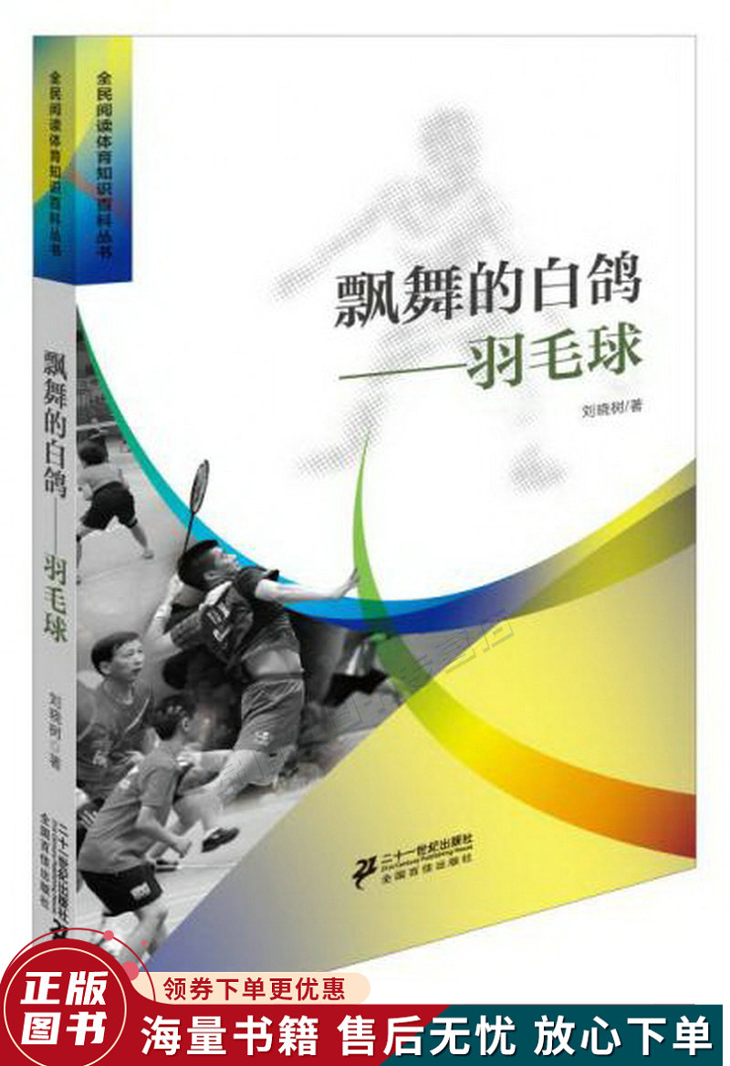 飘舞的白鸽羽毛球