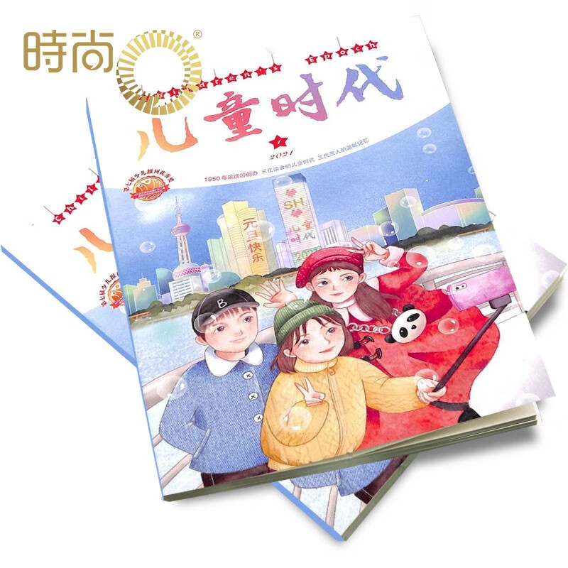 儿童时代杂志2023年全年杂志订阅 一年共12期 10月起订 中福会出版社