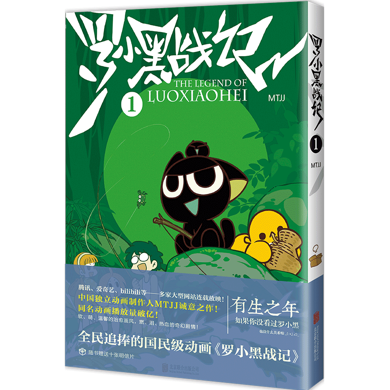 罗小黑战记1-2+前传蓝溪镇1-4 原作漫画君清篇 国产动漫TV动画片 原作MTJJ 正能量青少年儿童漫画书 可选 童书 动漫卡通 国漫 大陆动漫 罗小黑战记1