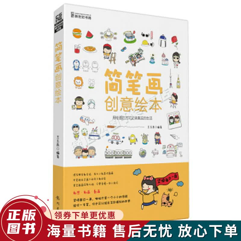简笔画创意绘本