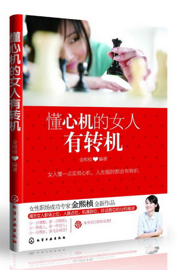 懂心机的女人有转机 金熙桢